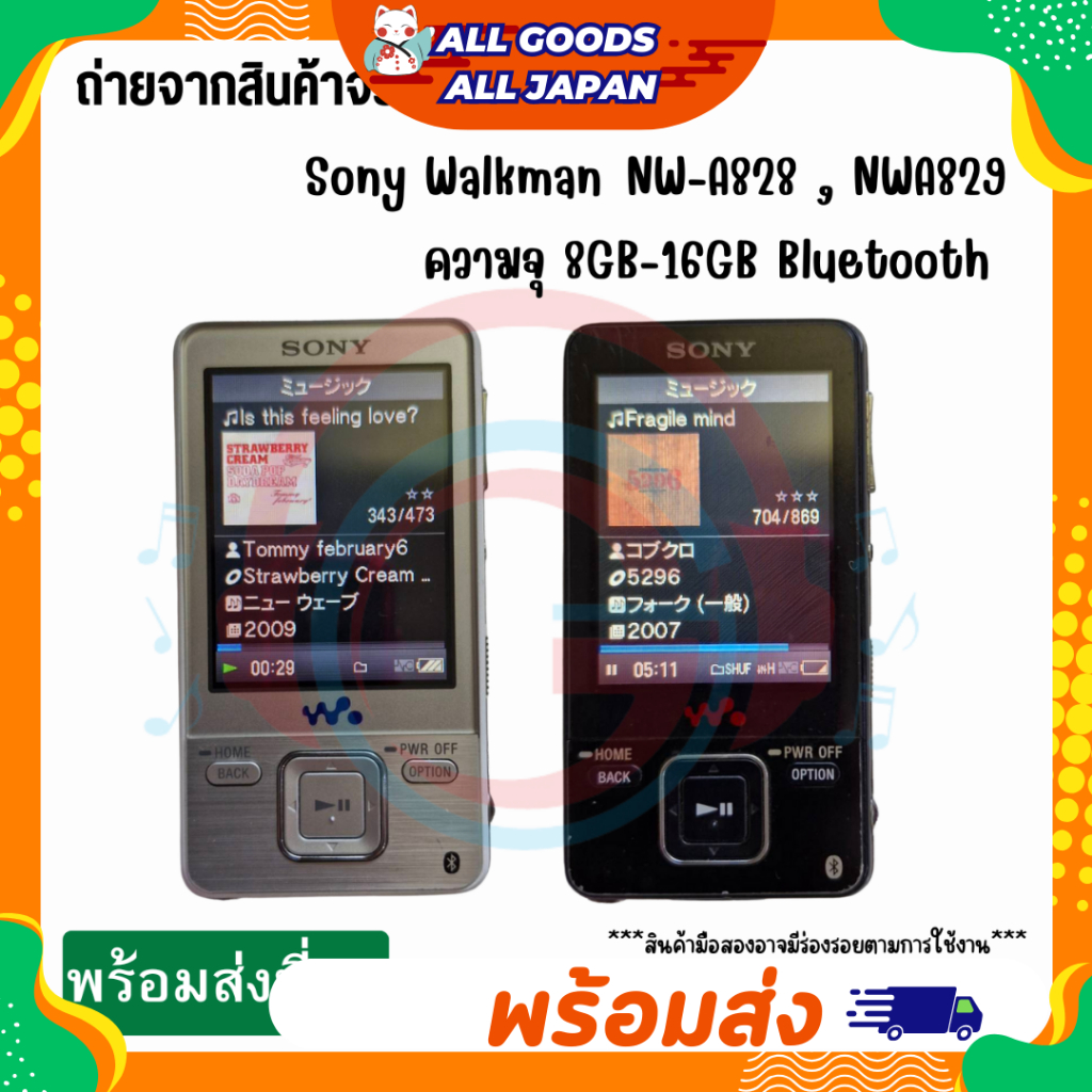 Sony Walkman NW-A828-A829 Bluetooth +สายชาร์จ (สินค้ามือสองแท้ญี่ปุ่น ...