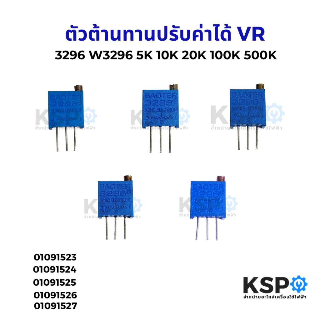 ตัวต้านทานปรับค่าได้ VR 3296 W3296 5K 10K 20K 100K 500K Trimmer Trimpot ...
