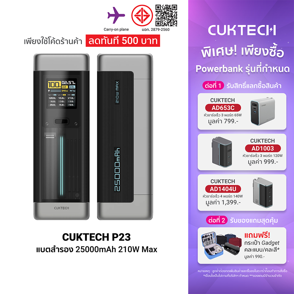 [ราคาพิเศษ] CUKTECH P23 Powerbank แบตสำรอง 25000mAh จ่ายไฟแรงสุด 140W ...