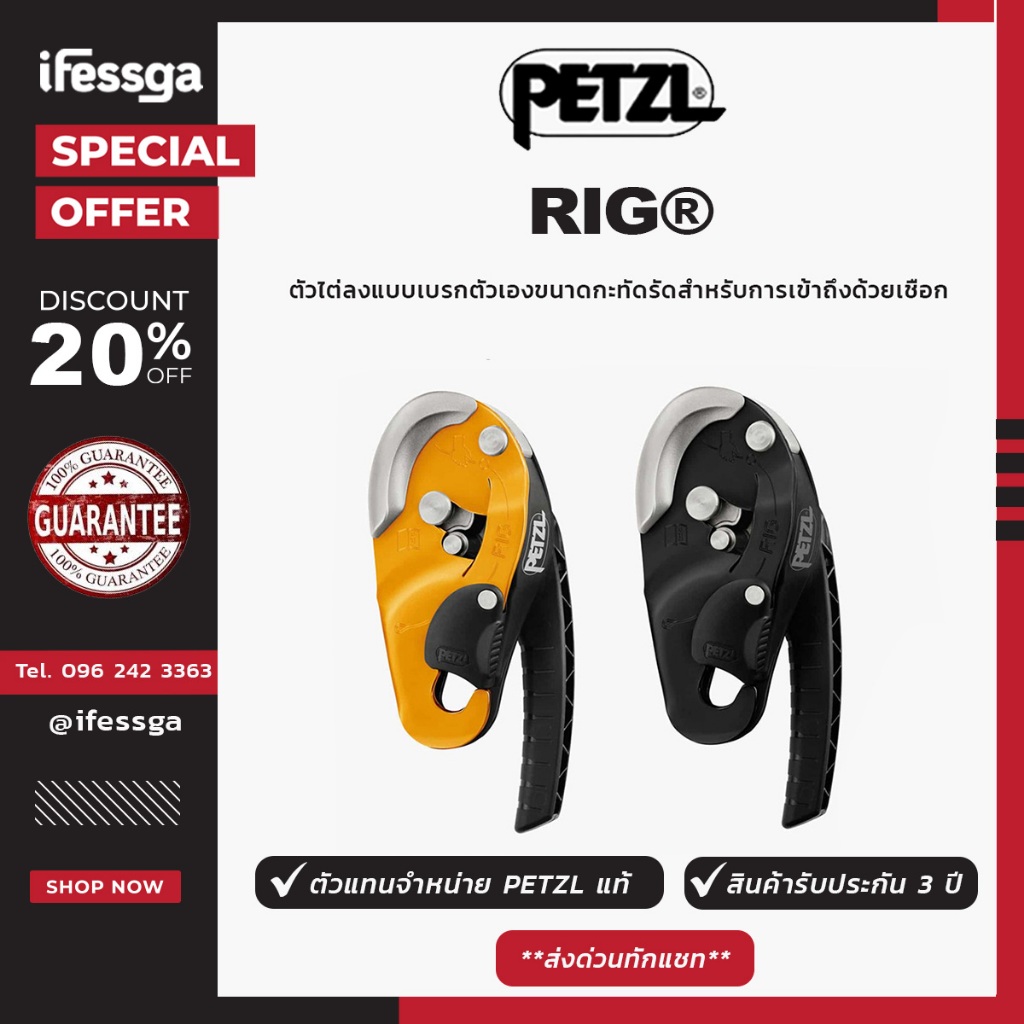 RIG® - Petzl/ อุปกรณ์โรยตัว รุ่น RIG® ยี่ห้อ Petzl รับน้ำหนักได้สูงสุด ...
