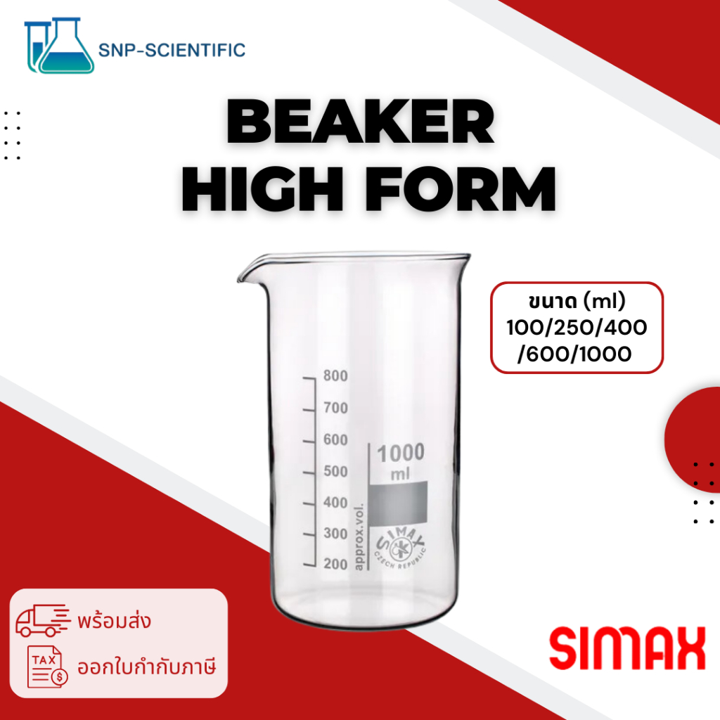 บีกเกอร์ทรงสูง (Beaker high form) ยี่ห้อ Simax | Shopee Thailand