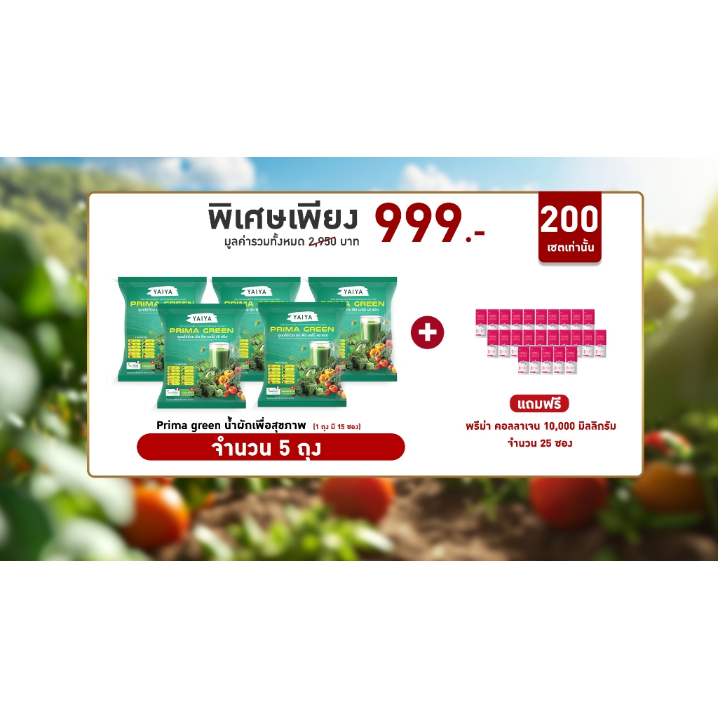 Prima Green น้ำผักผักผลไม้ 5 สี จำนวน 5 ถุง ถุงละ 15 ซอง แถมพรีม่าคอลลา ...