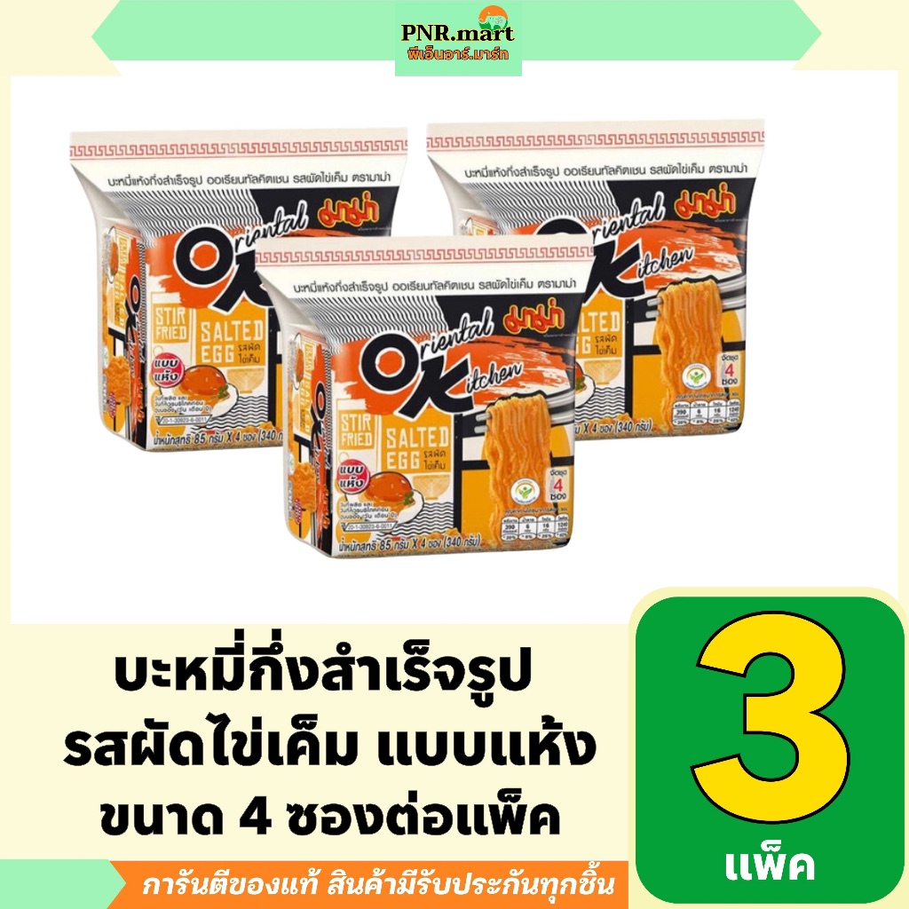 PNR.mart(3แพ็ค) มาม่า โอเค รสผัดไข่เค็ม mama ok instant noodles salted ...