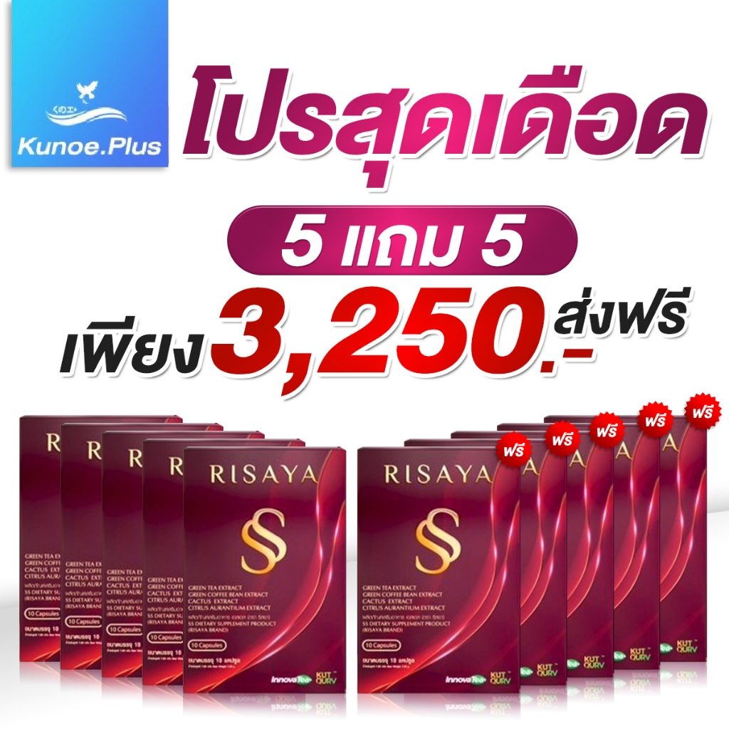[โปรคุ้ม 5แถม5] Risaya SS ริสยา ดับเบื้ลเอส Risaya Fiber Mix Berry ริสยา ไฟเบอร์มิกเบอรี่ อาหาร ...