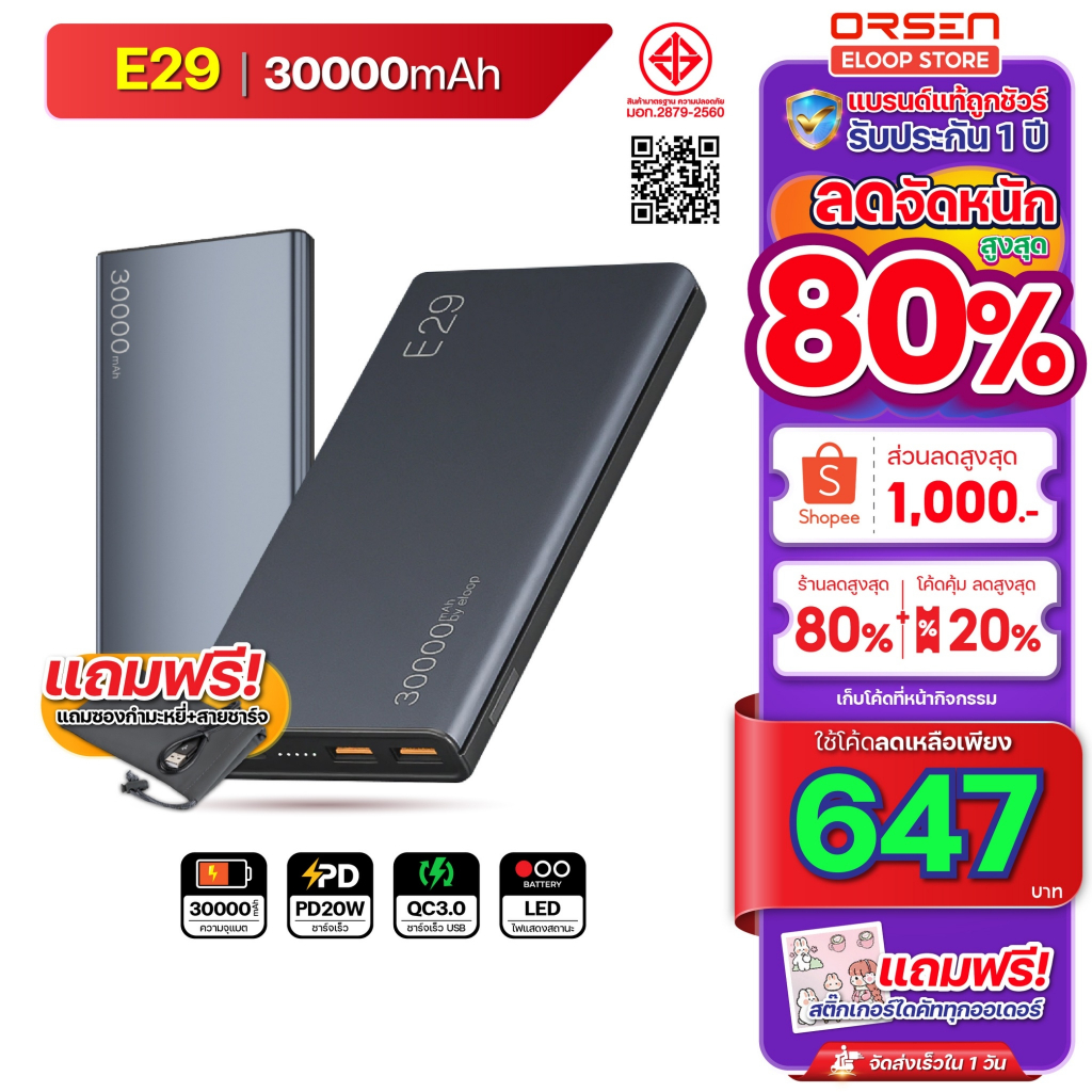 [671บ. โค้ดคุ้ม] Orsen Eloop E29 แบตสำรอง 30000mAh QC3.0 PD 20W ชาร์จเร็ว Power Bank Fast Charge ...