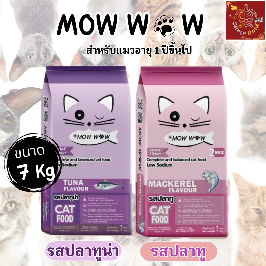 7 กิโลกรัม Mow wow ม๊าว ว๊าว อาหารแมว อาหารแมวโตทุกสายพันธ์ | Shopee ...