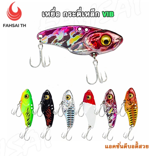 แพ็คกล่อง5ชิ้น5สี เหยื่อตกปลา กระดี่เหล็กVIB บอดี้สวยตา3D ขนาด5/7/10/15g | Shopee Thailand