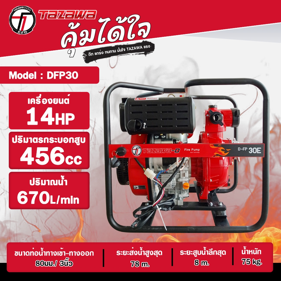 เครื่องสูบน้ำดีเซล Tazawa D HIGH PRESSURE PUMP : TAZ-D-FP3"(14.0) | Shopee Thailand