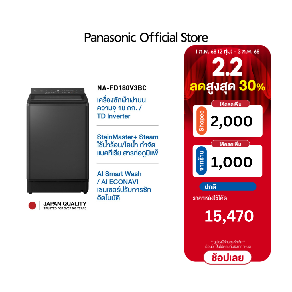 [โค้ด PANA21000 ลดเพิ่ม 1,000]Panasonic รุ่น NA-FD180V3BC ActiveFoam ...