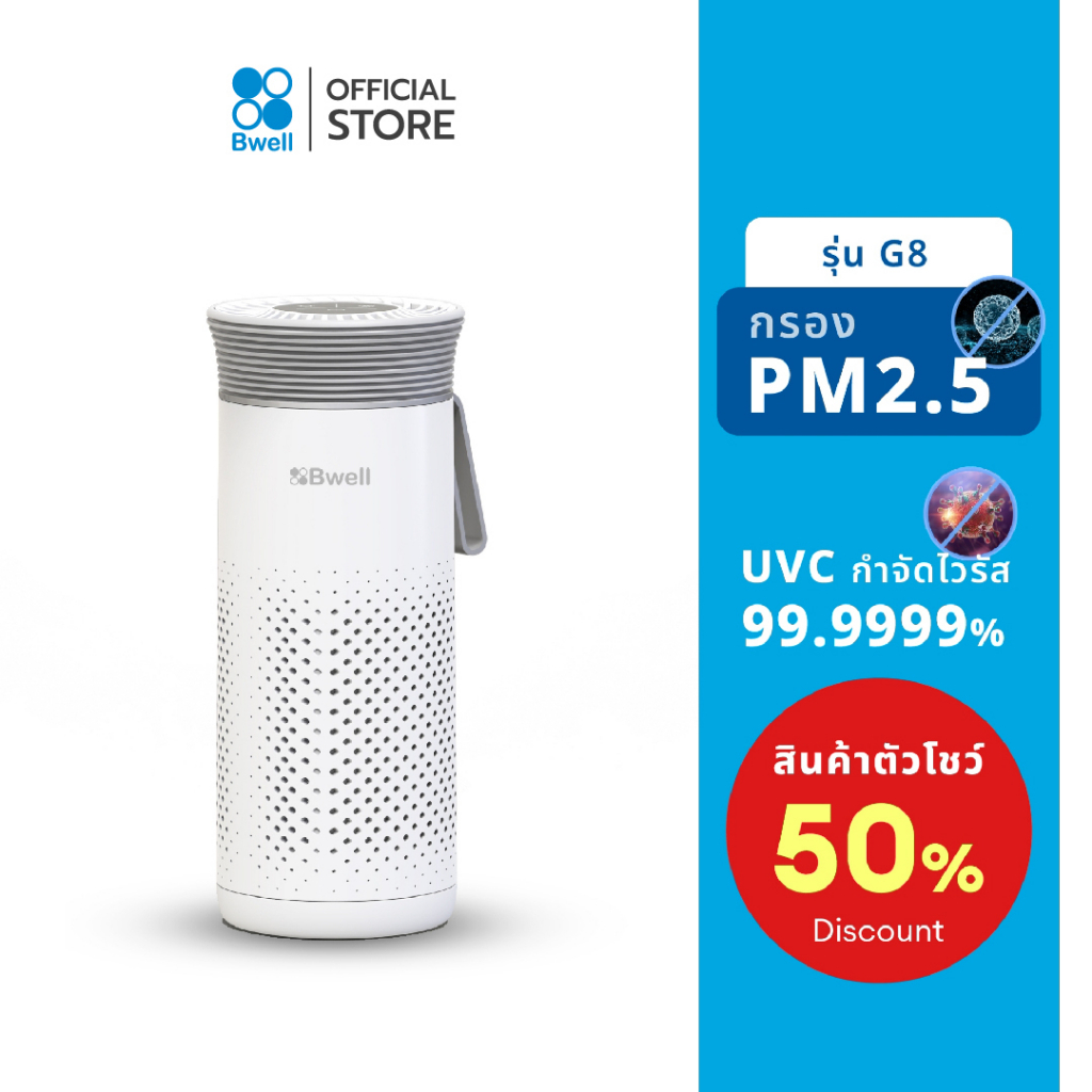 Bwell เครื่องฟอกอากาศพกพา 4 ขั้นตอน รุ่น G8 ตัวโชว์ ลด 50% | Shopee Thailand