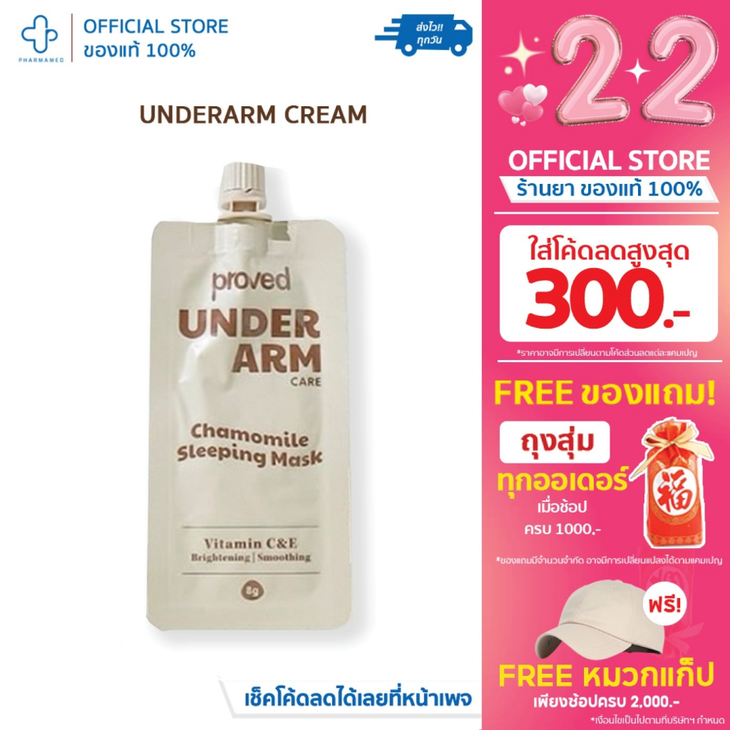 [พร้อมส่ง] Proved underarm care sleeping mask 8g พรูพ อันเดอร์อาร์ม ...