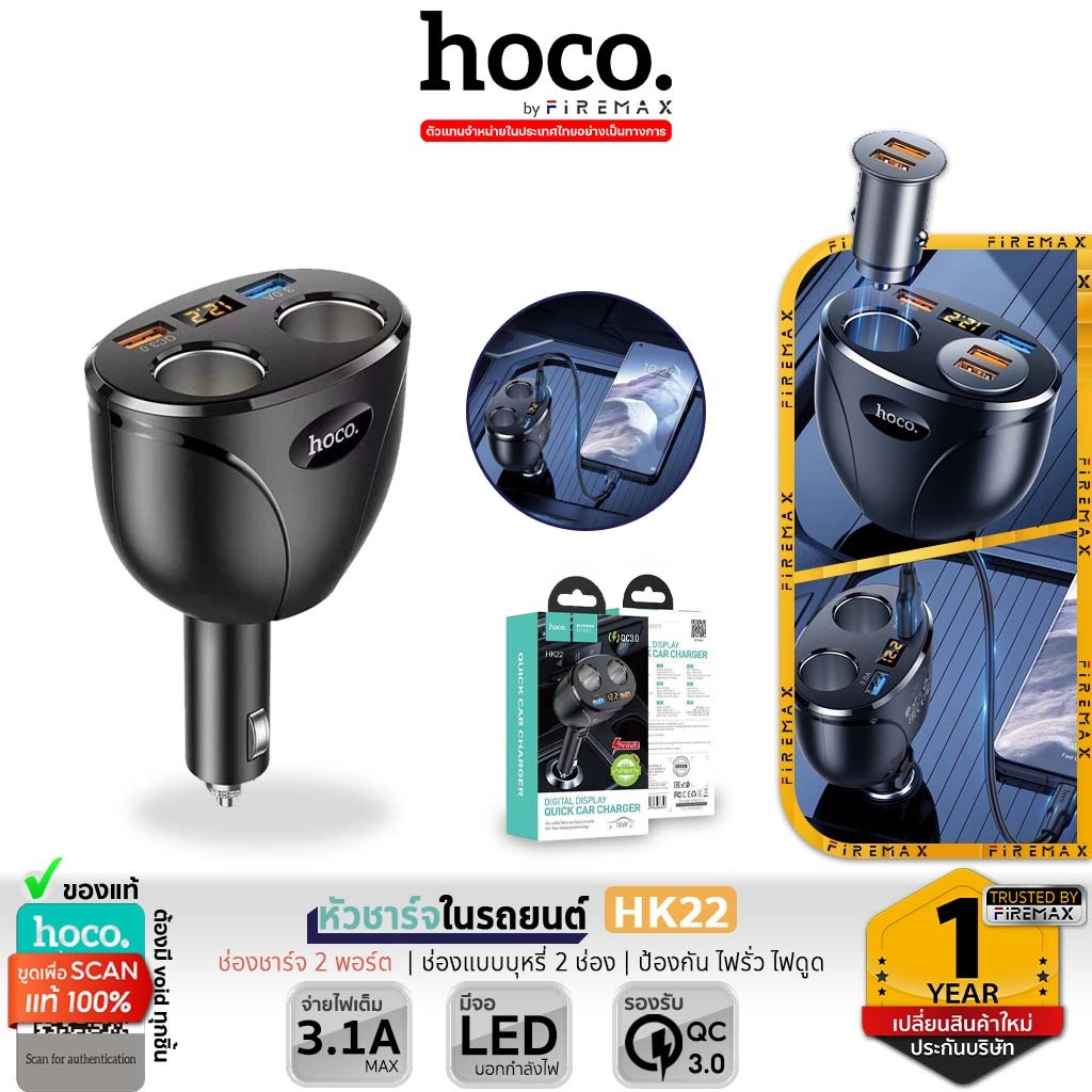 HOCO HK22 หัวชาร์จในรถยนต์ รองรับ QC 3.0 ช่องบุหรี่ 2 ช่อง ชาร์จได้ 2 ...