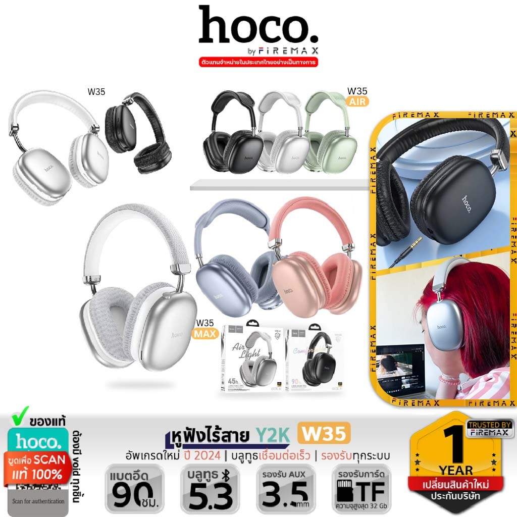 ครบรุ่น HOCO W35 / W35 Air / W35 Max หูฟังบลูทูธ อัพเกรดใหม่ แบตอึด BT5.3/Aux 3.5mm/TF hc3 [MVP ...