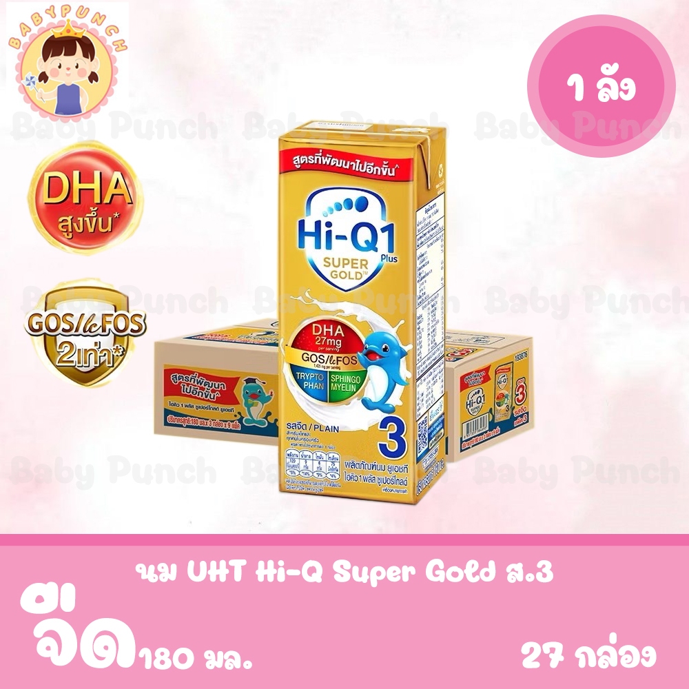 [เซท 1ลัง] นมUHT Hi-Q Super Gold สูตร3 นมยูเอชที นมไฮคิวสูตร3 1พลัส ซูเปอร์โกลด์ รสจืด 180 มล ...