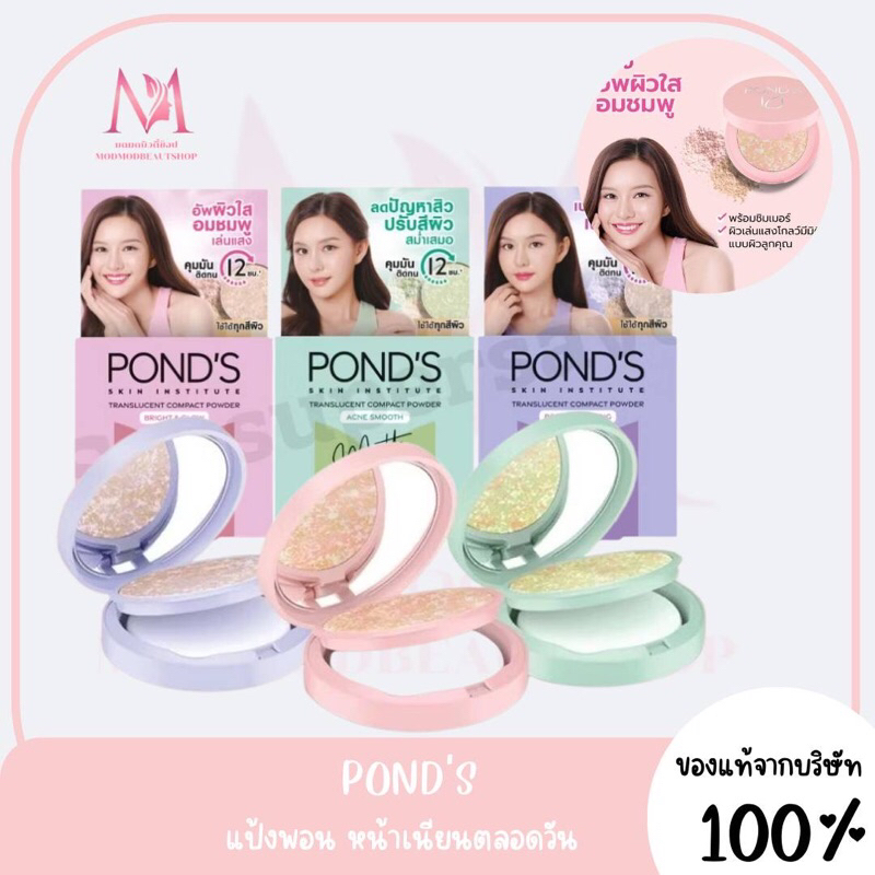 พอนด์ส แป้งตลับ คุมมันติดทน ใช้ได้ทุกสีผิว ขนาด 4.5 POND'S translucent ...