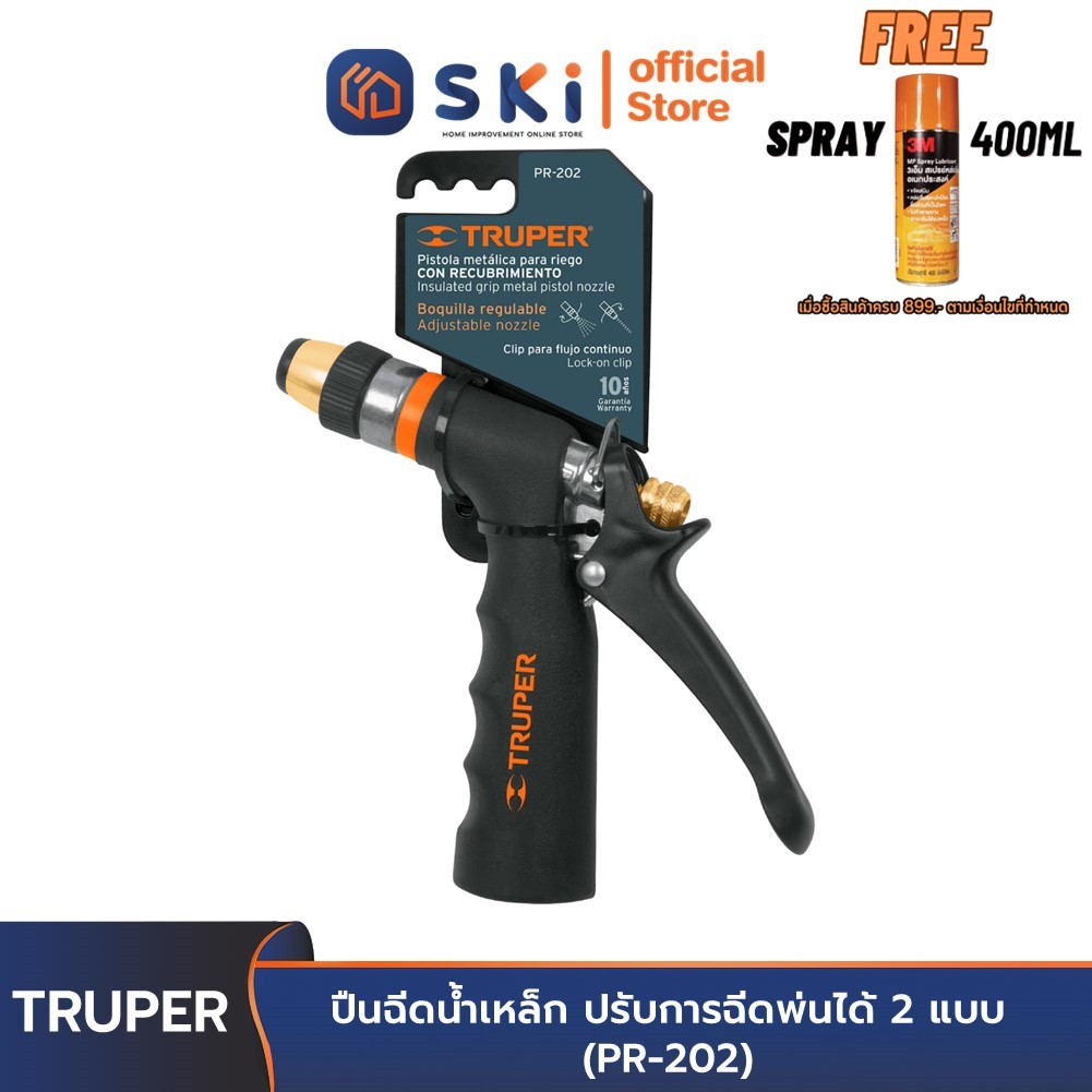 TRUPER 18476 ปืนฉีดน้ำเหล็ก ปรับการฉีดพ่นได้ 2 แบบ (PR-202) | SKI OFFICIAL | Shopee Thailand