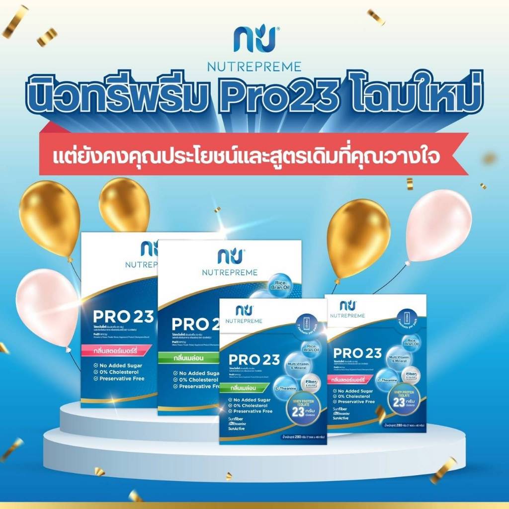 นิวทรีพรีม เวย์โปรตีนไอโซเลท NU Nutrepreme Pro23 Adjuvanz Protein ...