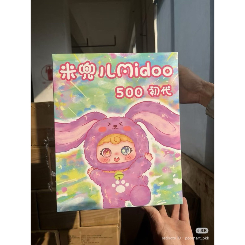 [ พร้อมส่งในไทย ️] ตุ๊กตาน่ารัก Mido 500% แบบสุ่ม | Shopee Thailand