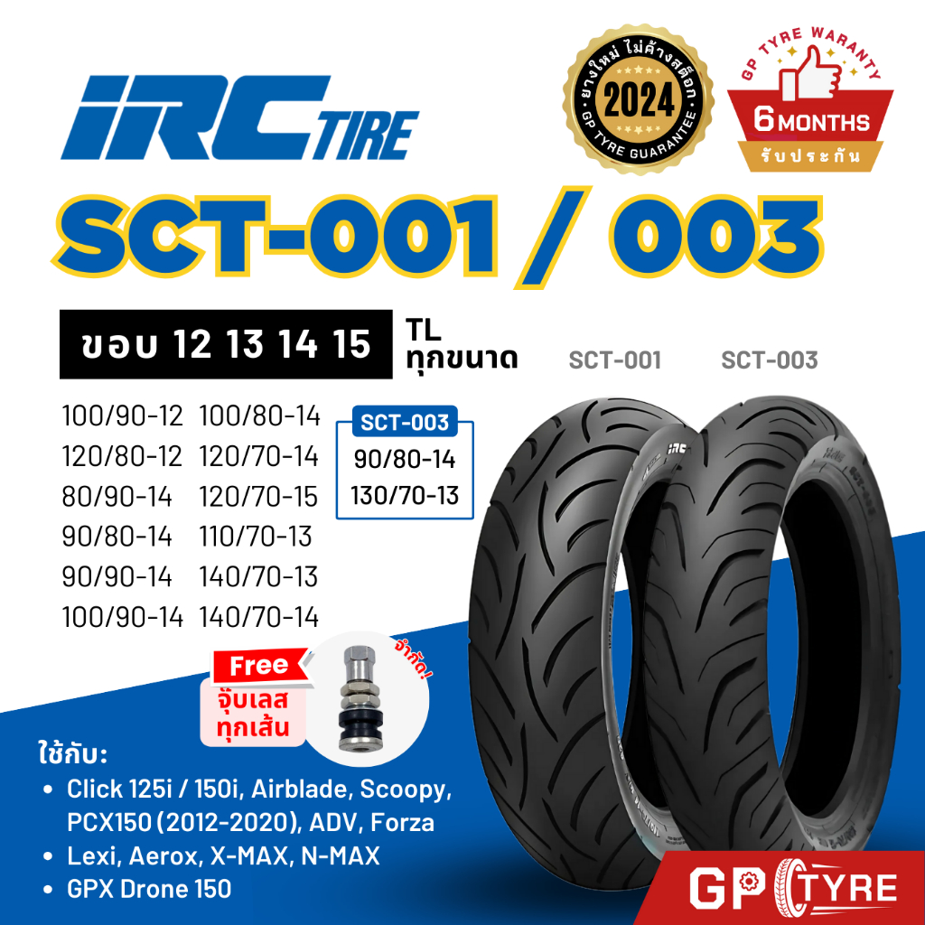 ยางนอก IRC SCT001 SCT003 NMAX XMAX FORZA ADV Click ขอบ 12 13 14 15 ยาง ...