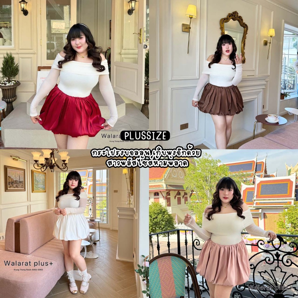 1133 กระโปรงบอลลูน เอวสูงเก็บพุง Plussize | Shopee Thailand