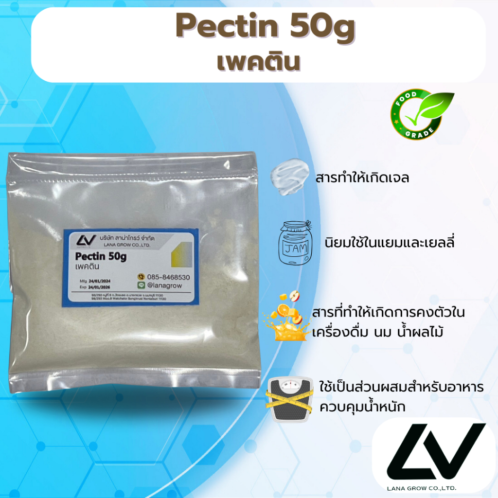 Pectin เพคติน 50g | Shopee Thailand