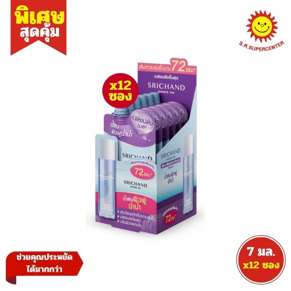 [ 1กล่อง ] Srichand Skin Moisture Burst Essence ศรีจันทร์ สกิน มอยส์เจอร์ เบิร์สเอสเซนส์ 7 มล. ...