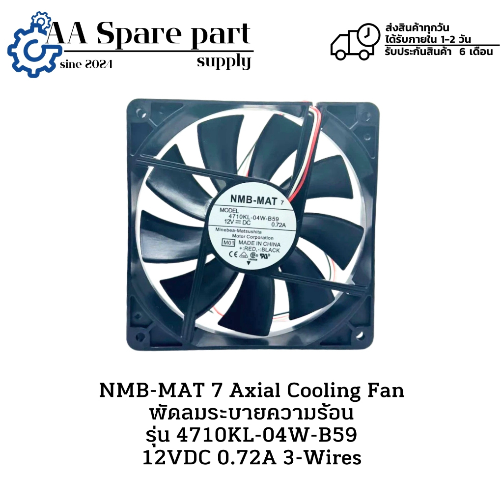 4710KL-04W-B59 NMB-MAT 7 Axial Cooling Fan พัดลมระบายความร้อน 12VDC 0 ...