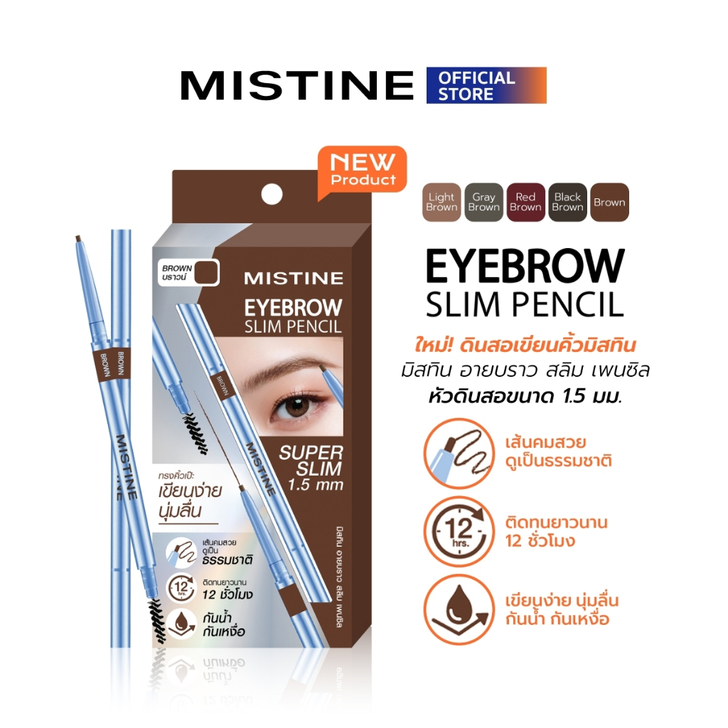 MISTINE EYEBROW SLIM PENCIL ดินสอเขียนคิ้ว หัวดินสอ super slim ขนาด 1.5 มม. | Shopee Thailand