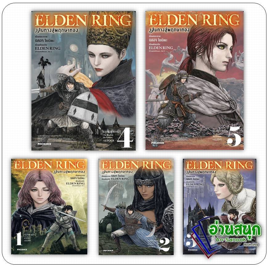 หนังสือ ELDEN RING เส้นทางสู่พฤกษาทอง เล่ม 1-5 (Mg) ผู้เขียน: นิคิอิจิ โทบิตะ สำนักพิมพ์ ...