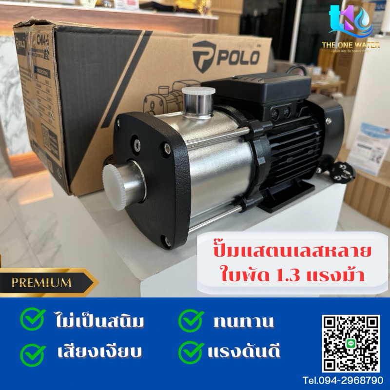 POLO ปั๊มสแตนเลสหลายใบพัด 1.3 HP รุ่น CMI4-5 (P041-5320) | Shopee Thailand