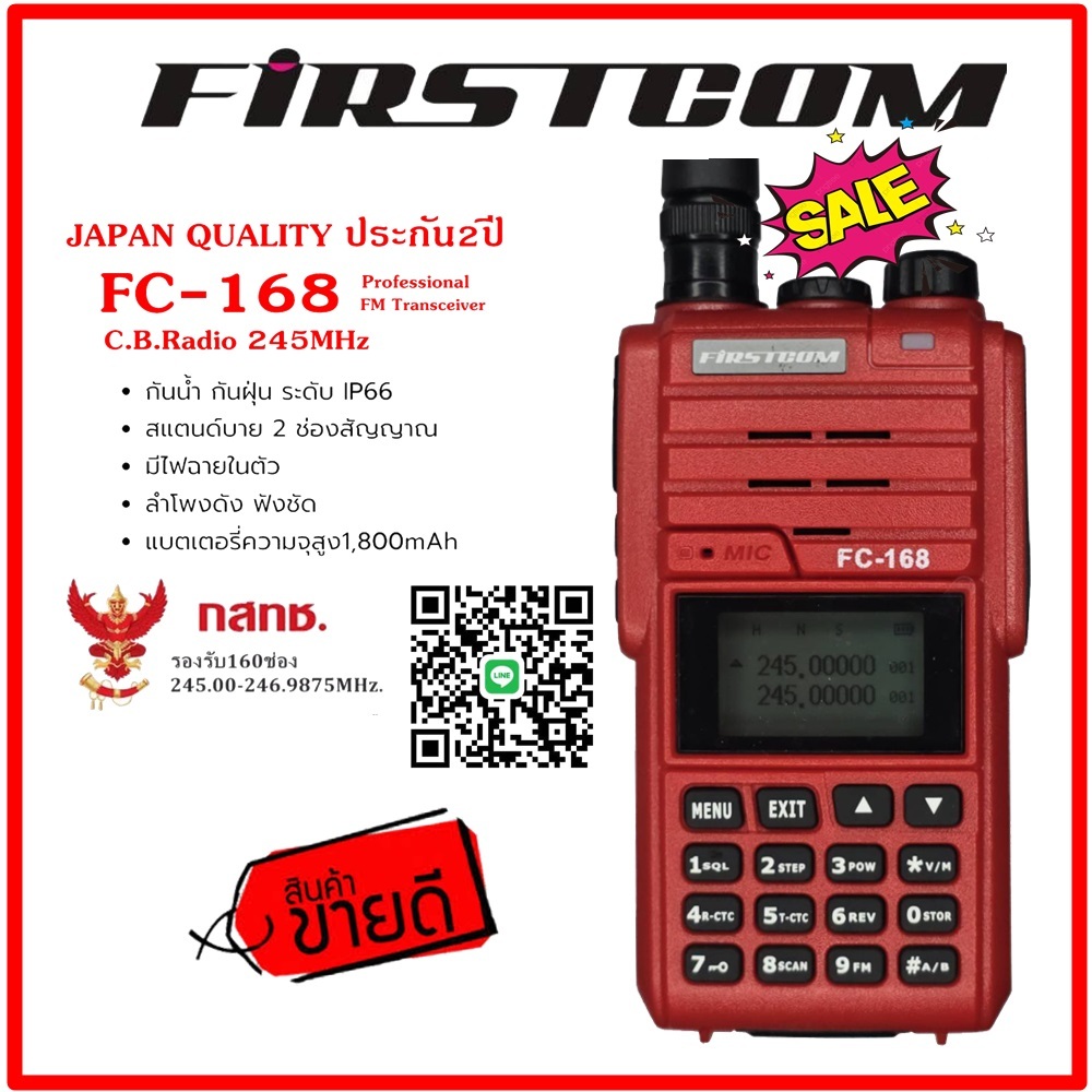 FIRSTCOM FC-168 CB-245 MHz 160 ช่อง ย่านCB-245 Mhz กันน้ำ กันฝุ่น ...