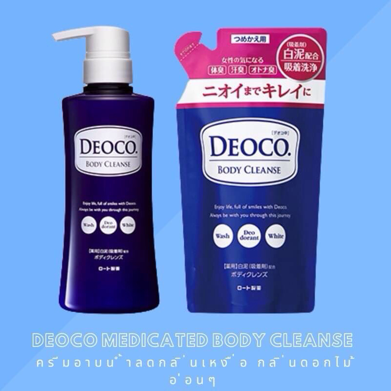 Rohto ผลิตภัณฑ์อาบน้ำลดกลิ่นเหงื่อ Deoco Medicated Body Cleanse 350ml ...