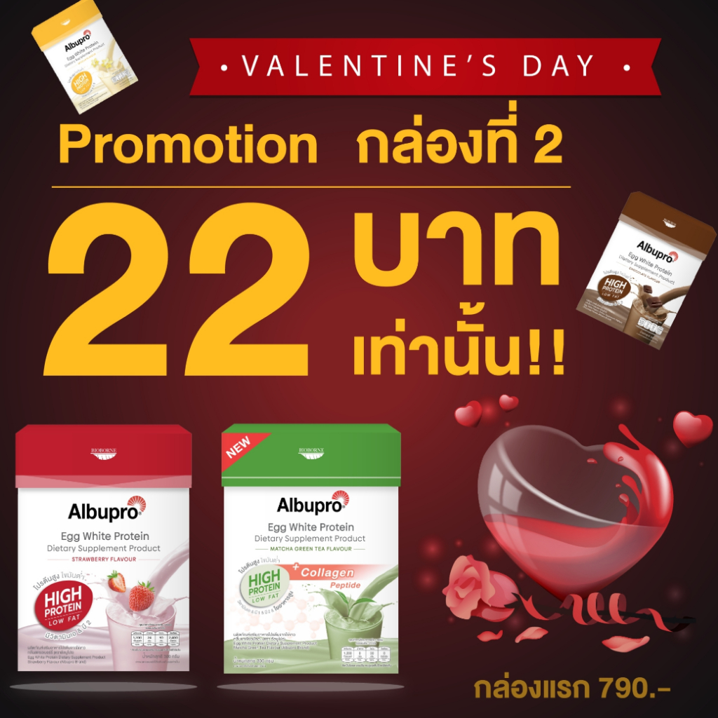 กล่องที่สอง 22 บาท อาหารเสริม โปรตีน ไข่ขาว อัลบูโปร Albupro egg white ...