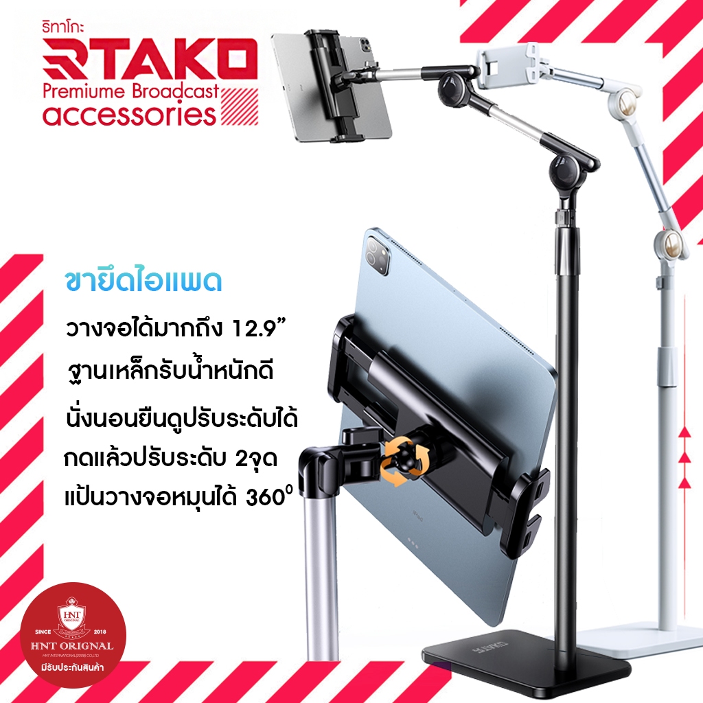 Rtako ขาตั้งแพดฐานเหล็กแท้แบบตั้งพื้น ยืดขยายได้ วางจอได้สูงสุด 12นิ้ว รุ่น LD057 &053 | Shopee ...