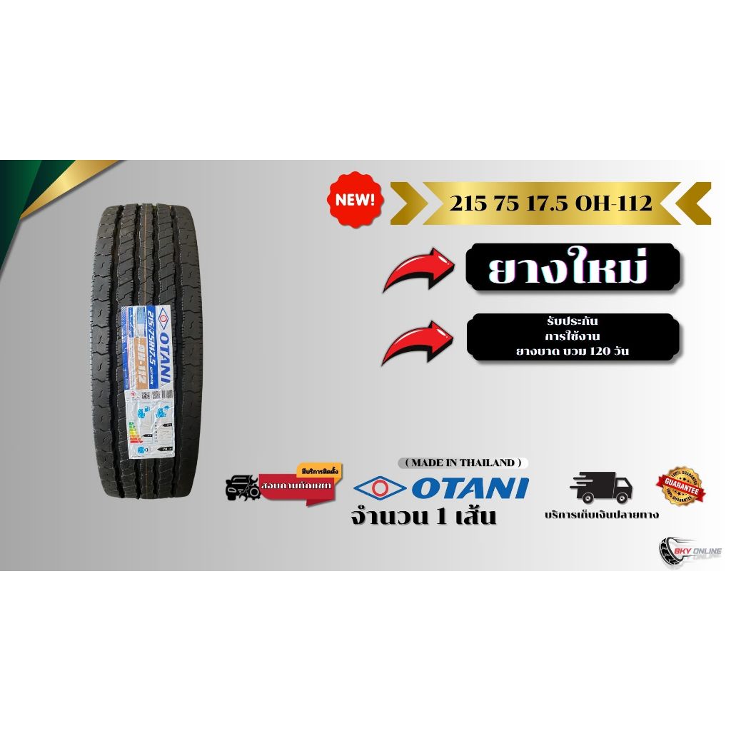 ยาง 215/75 R17.5 OTANI OH112 ยางใหม่ ( 1 เส้น ) ยางขอบ17.5 bky online | Shopee Thailand