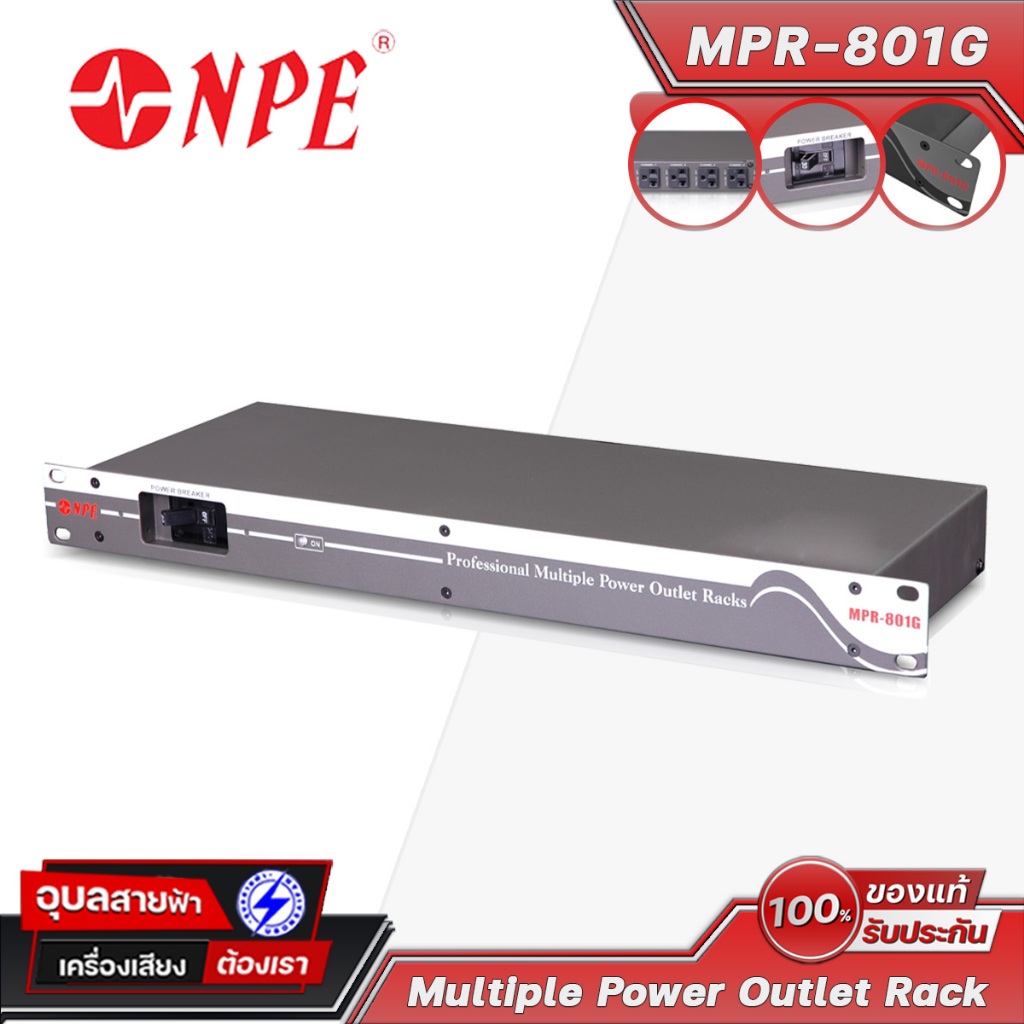 MPR-801G เครื่องควบคุมพลังงาน 8ช่อง NPE ติดตู้แร็ค เซิฟเวอร์ PDU AC ...