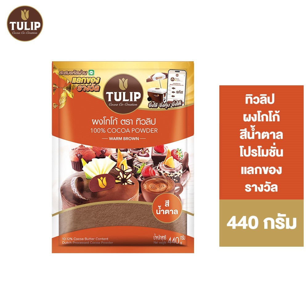 Tulip Cocoa Powder Standard Brown Colour 440 g. ทิวลิปผงโกโก้สีมาตรฐาน ...