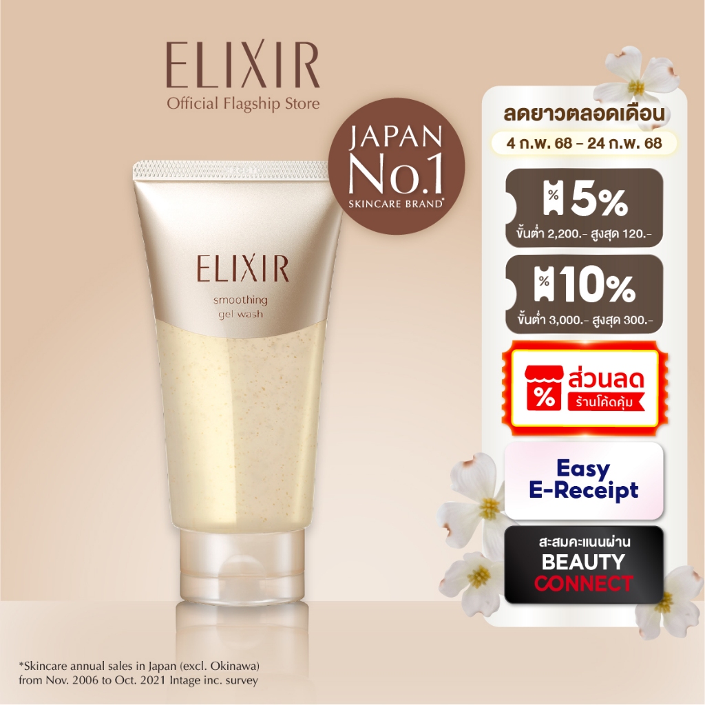 Elixir อิลิคเซอร์ สมูทติ้ง เจล วอช 105มล. (เจลทำความสะอาดผิว) | Shopee Thailand