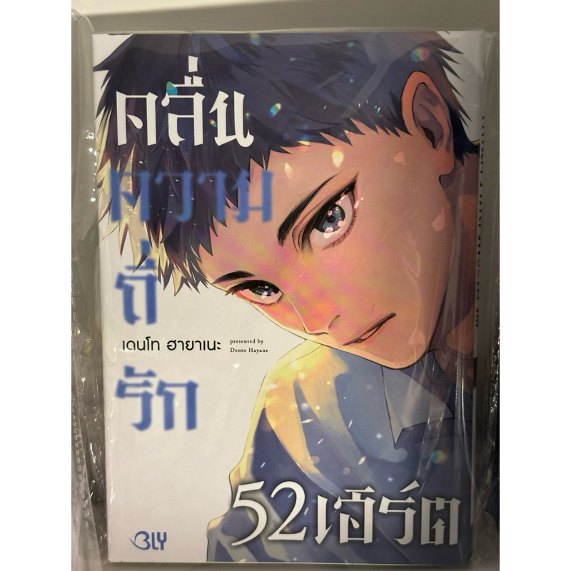 มังงะวาย bly บงกช มือ 2 (โปสการ์ดครบ) | Shopee Thailand