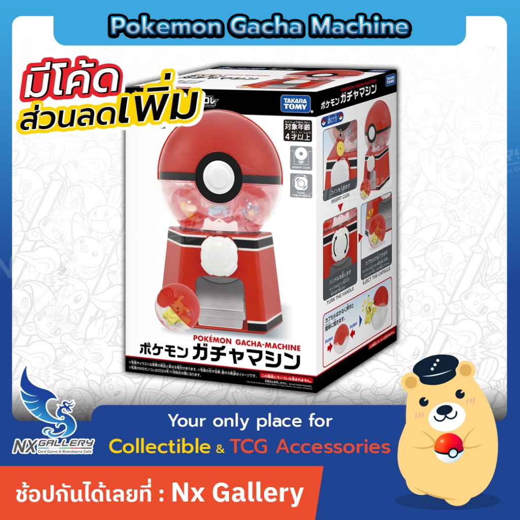 [Pokemon] Gacha Machine Toy - โมเดล ตู้สุ่มกาชาปอง โปเกมอน ในโปเกบอล ...