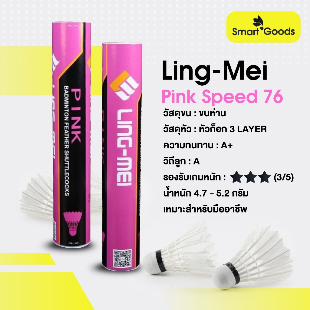 ลูกแบดมินตัน Ling-Mei Pink Speed 76 | Shopee Thailand