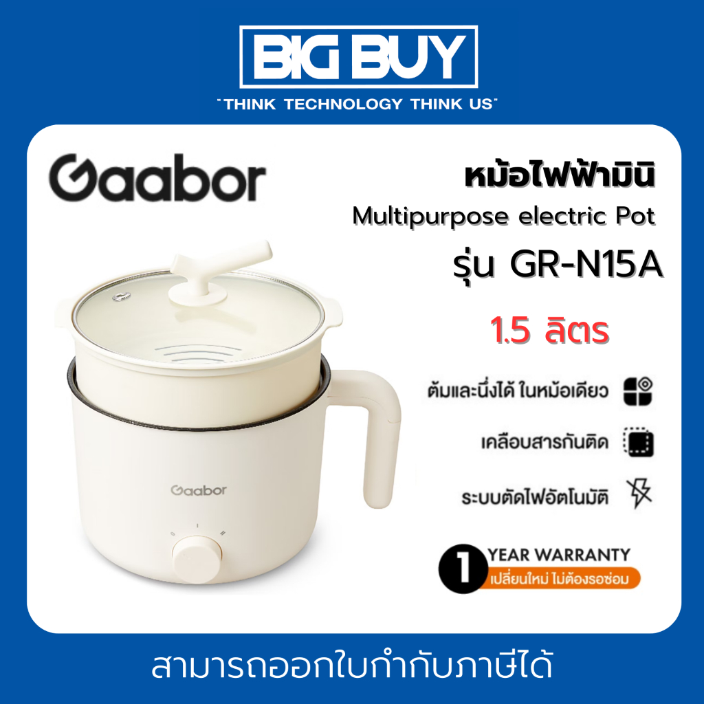 Gaabor หม้อไฟฟ้ามินิ Multipurpose electric Pot รุ่น GR-N15A 1.5 ลิตร ...