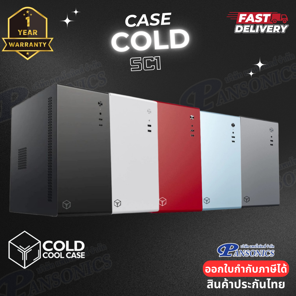 Cold Cool Case SC1 M-ATX Case (รับประกัน1ปี) | Shopee Thailand