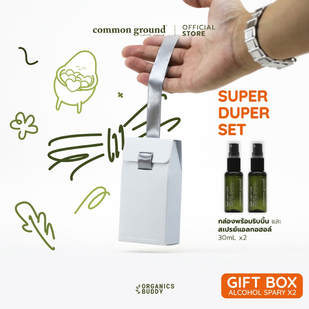 Common Ground (เซ็ทของขวัญ) Alcohol Spray สเปรย์แอลกอฮอล์ 30mlx2 ของขวัญปีใหม่ เทศกาล จับฉลาก ...