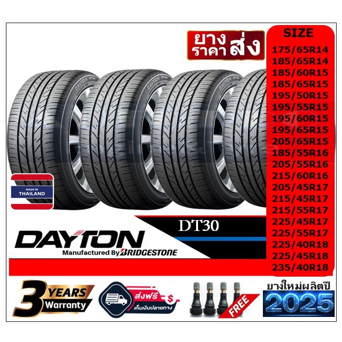 DAYTON DT30/HT100 |ชุด 4 เส้น| ยางรถยนต์สำหรับรถเก๋ง ขอบ14",15",16",17",18" ยางใหม่ปี24-25 เงิน ...