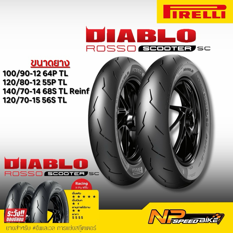 Pirelli Diablo rosso scooter SC ยางSCป้ายเหลือง ขอบ12 14 15giorno ...