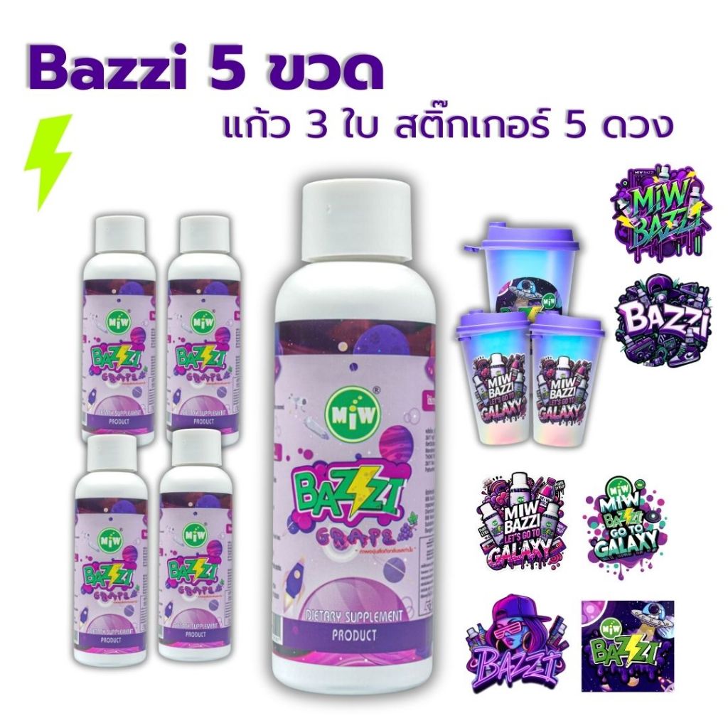 5 ขวด (แก้ว 3 ใบ) Bazzi Miw lean น้ำหวาน หัวเชื้อ ไซรับ กลิ่นองุ่น ผสม ...
