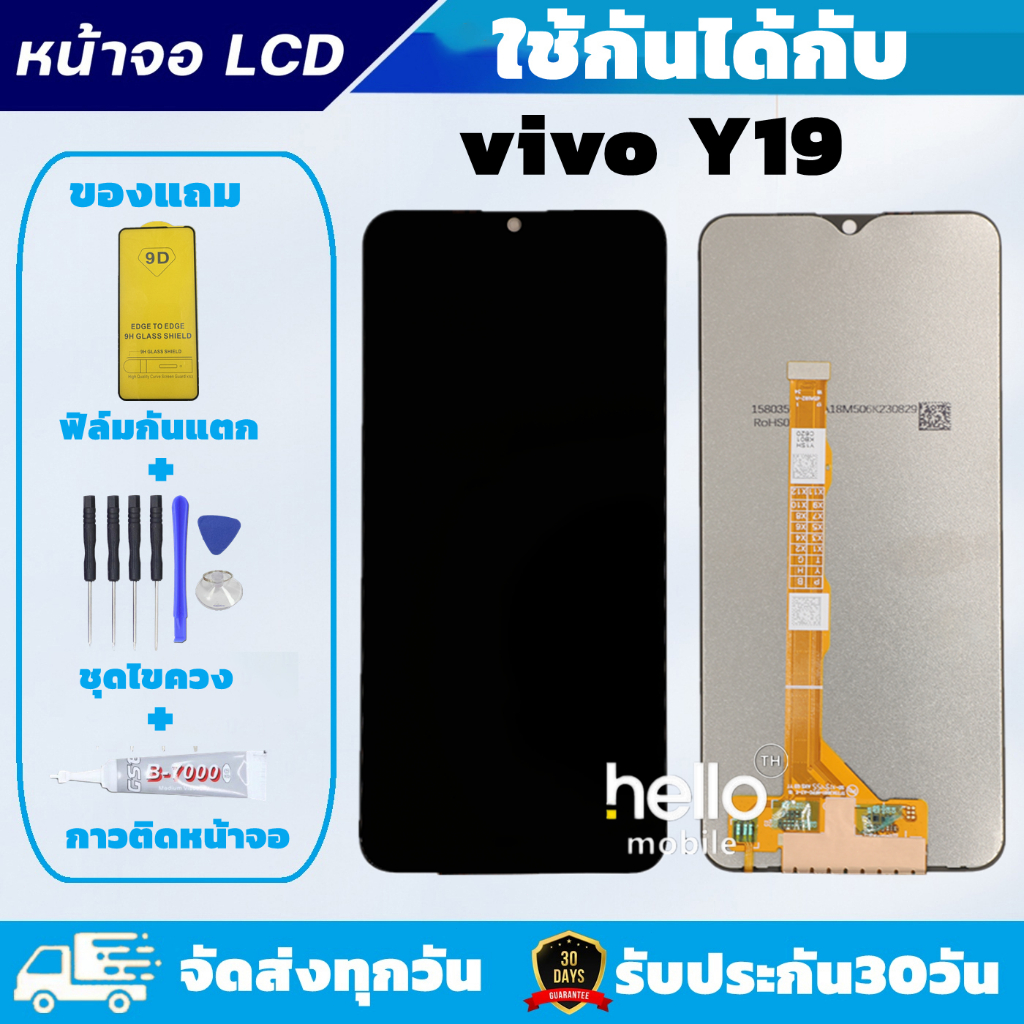 หน้าจอ Vivo Y19 Vivo 1915 แถมฟิล์มกันแตก แถมชุดไขควงกับกาวติดหน้าจอ | Shopee Thailand