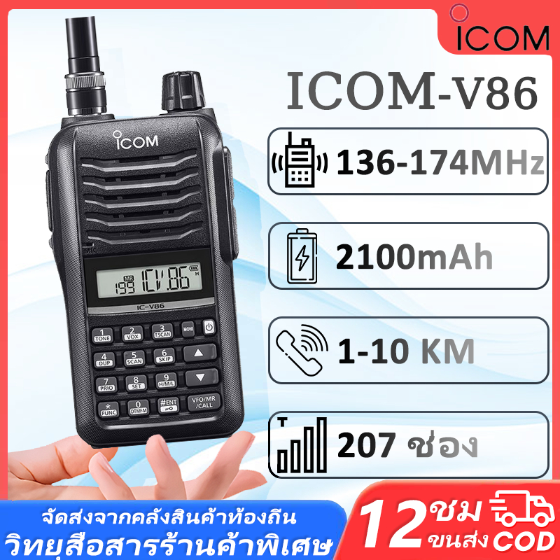 วิทยุ ICOM รุ่น IC-V86 เซ็ทแท้นอก อุปกรณ์ครบเซ็ต เครื่องถูกต้องตา ...
