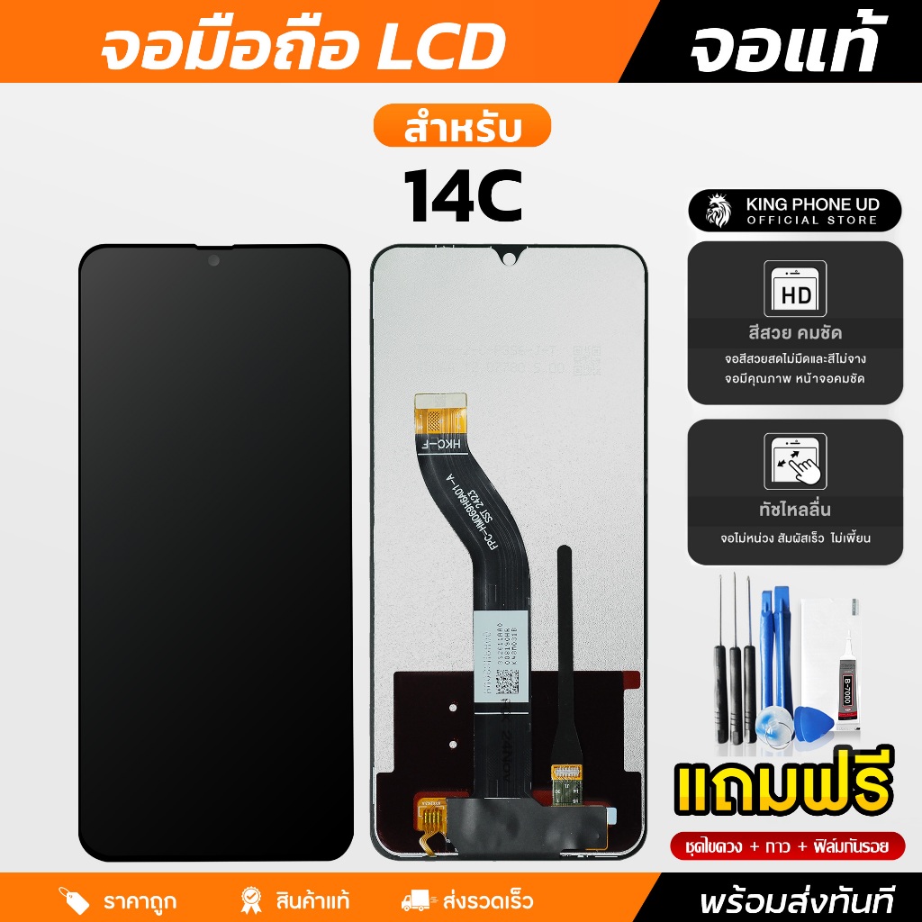 หน้าจอ Red 14C หน้าจอ LCD + ทัชสกรีน ฟรีอุปกรณ์ติดตั้ง กาว ฟิล์มกระจก ...